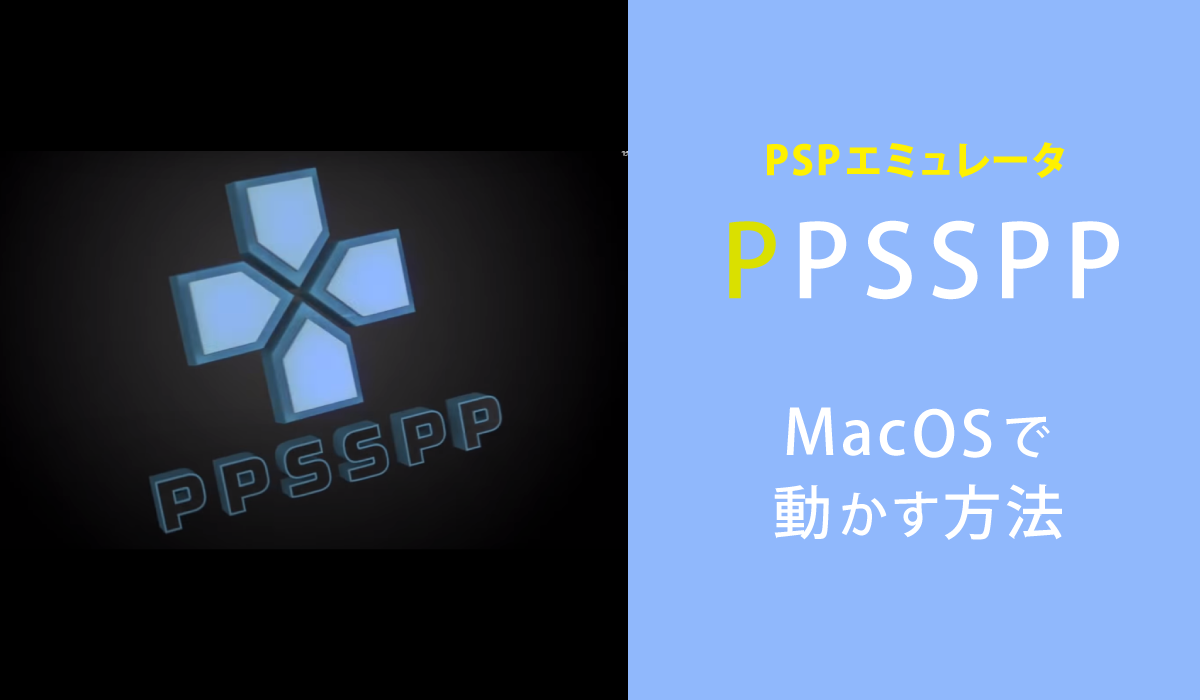 PPSSPP | 蒼の実験室